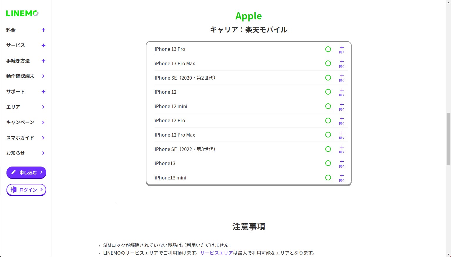 e-sim|楽天モバイルからLINEMOに切り替える方法 - コスパの秘密基地