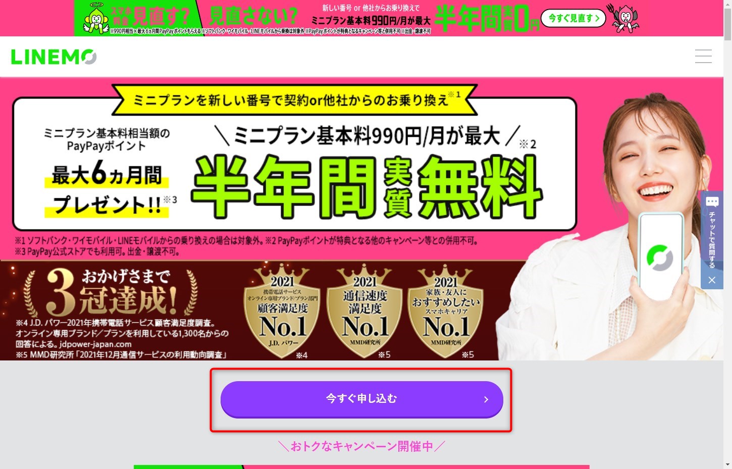 e-sim|楽天モバイルからLINEMOに切り替える方法 - コスパの秘密基地