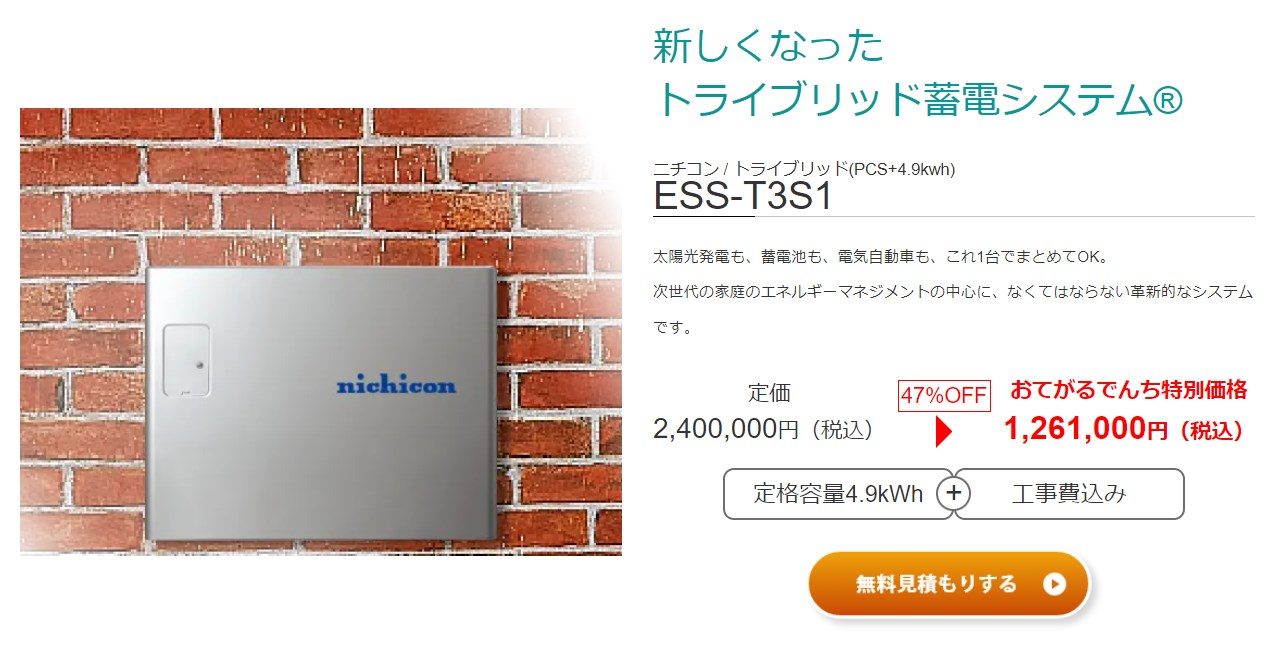 蓄電池ESS-T3S1の最安値はどこ？ - コスパの秘密基地